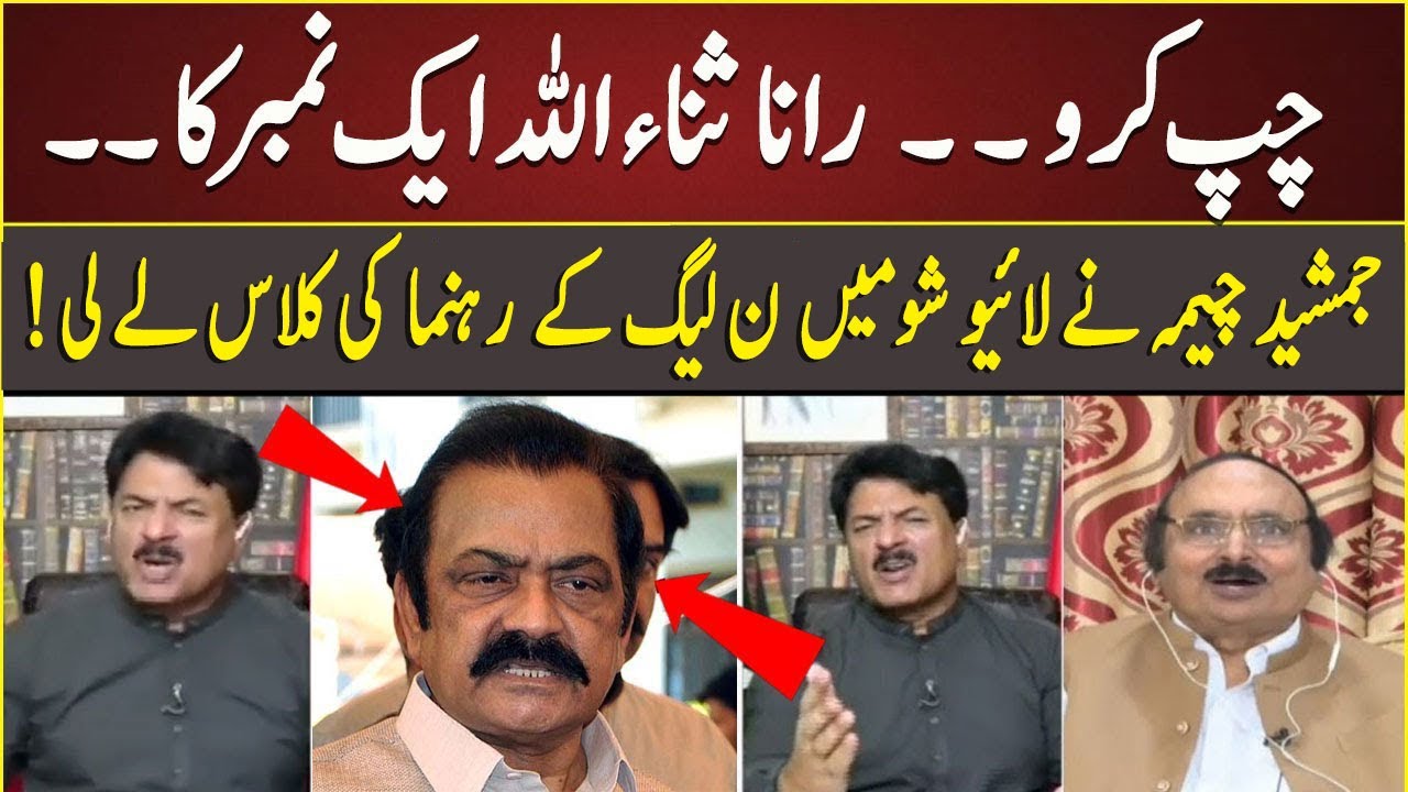Jamshed Cheema VS Rana Sana Ullah | Jamshed Cheema Bashing on PML N | 23 Aug 2022 | Neo News ...