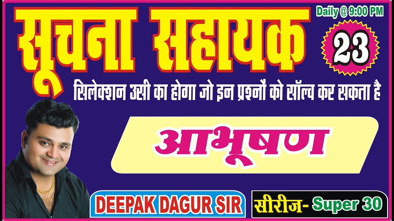 आभूषण | aabhushan questions | aabhushan rajasthan gk question ...