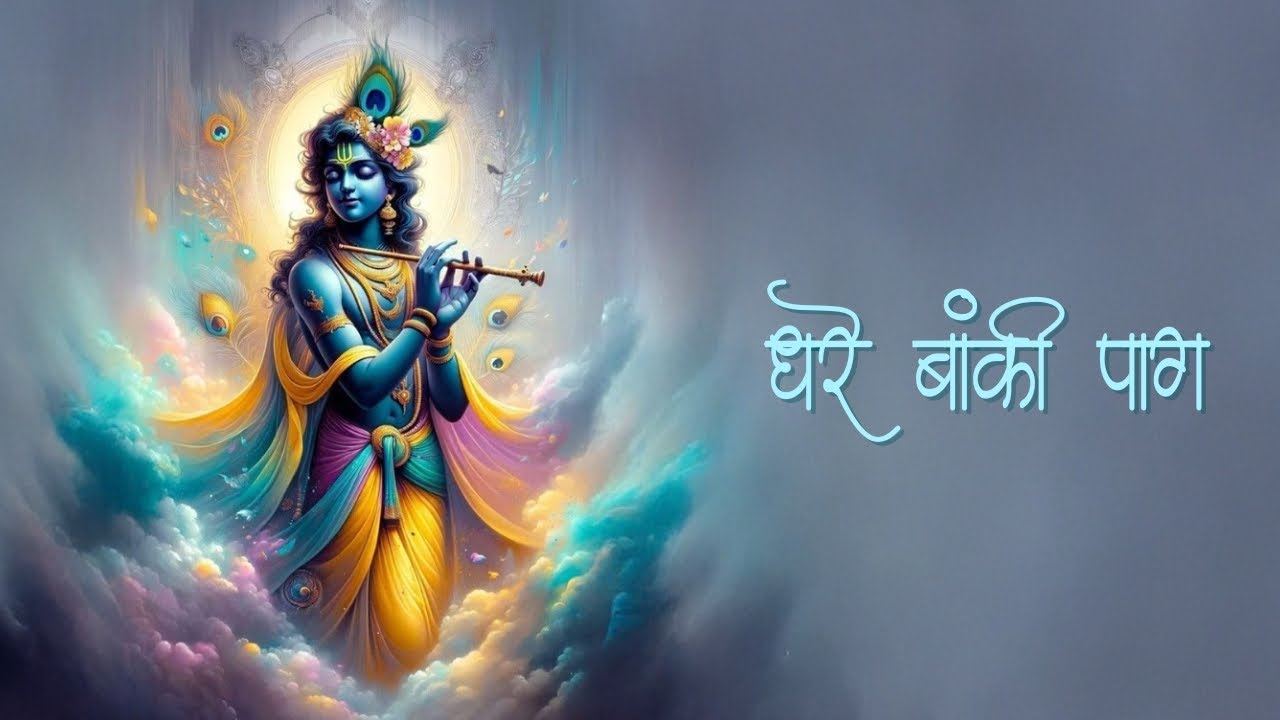 Dhare Baanki Paag - Shubha Mudgal, Nand Das | Jai Shree Krishna - YouTube
