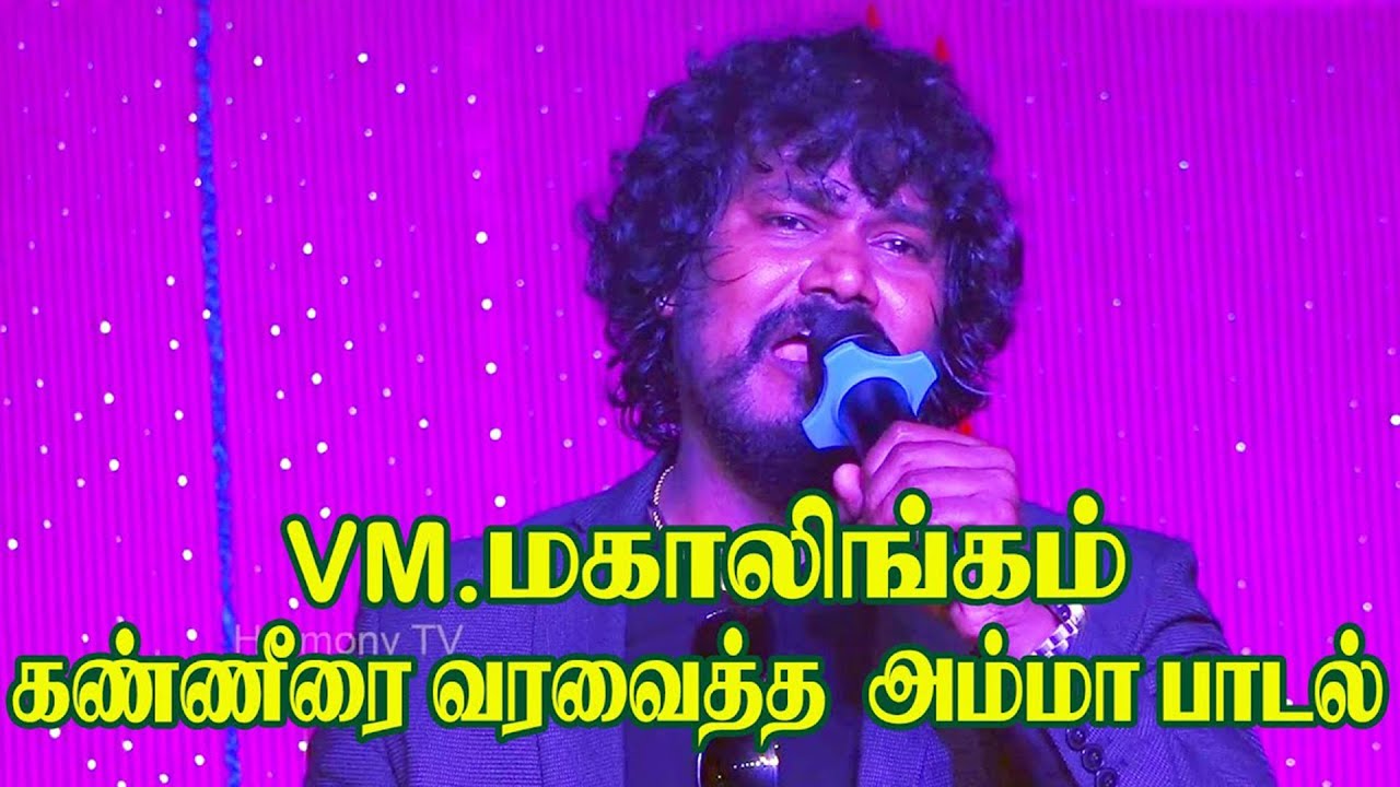 Rock Star Mahalingam Folk Concert | கண்ணீர் வரவைத்த அம்மா பாடல் - YouTube