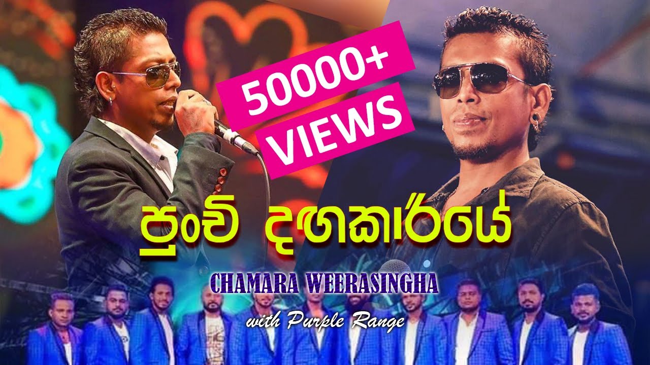 Punchi Dagakariye | Chamara Weerasinghe Old Songs | Memories | Purple ...