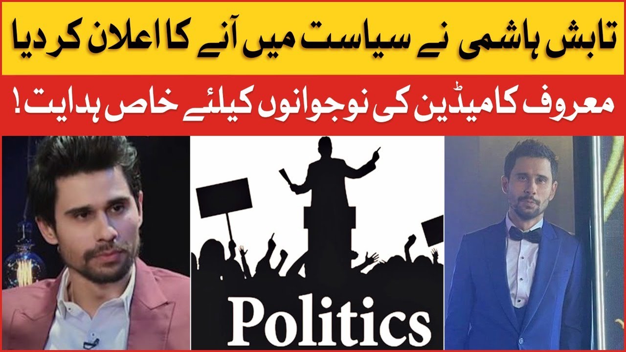 Tabish Hashmi Decided To Become Politician | Famous Pakistani Comedian ...