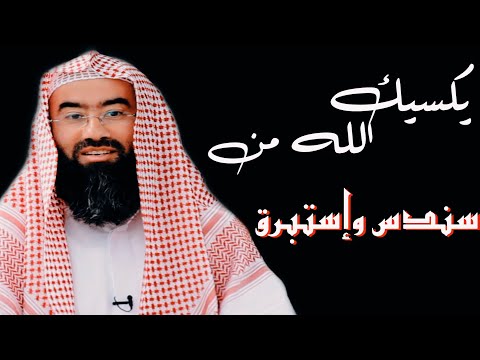 العمل  أجره  يكسيك الله من سندس وإستبرق يوم القيــامة