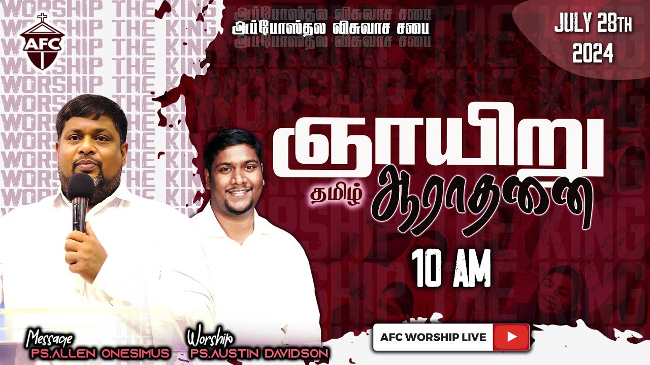AFC Tamil Service Ps. Davidson | Ps. Allen Onesimus 28/07/2024 10:00 AM ...