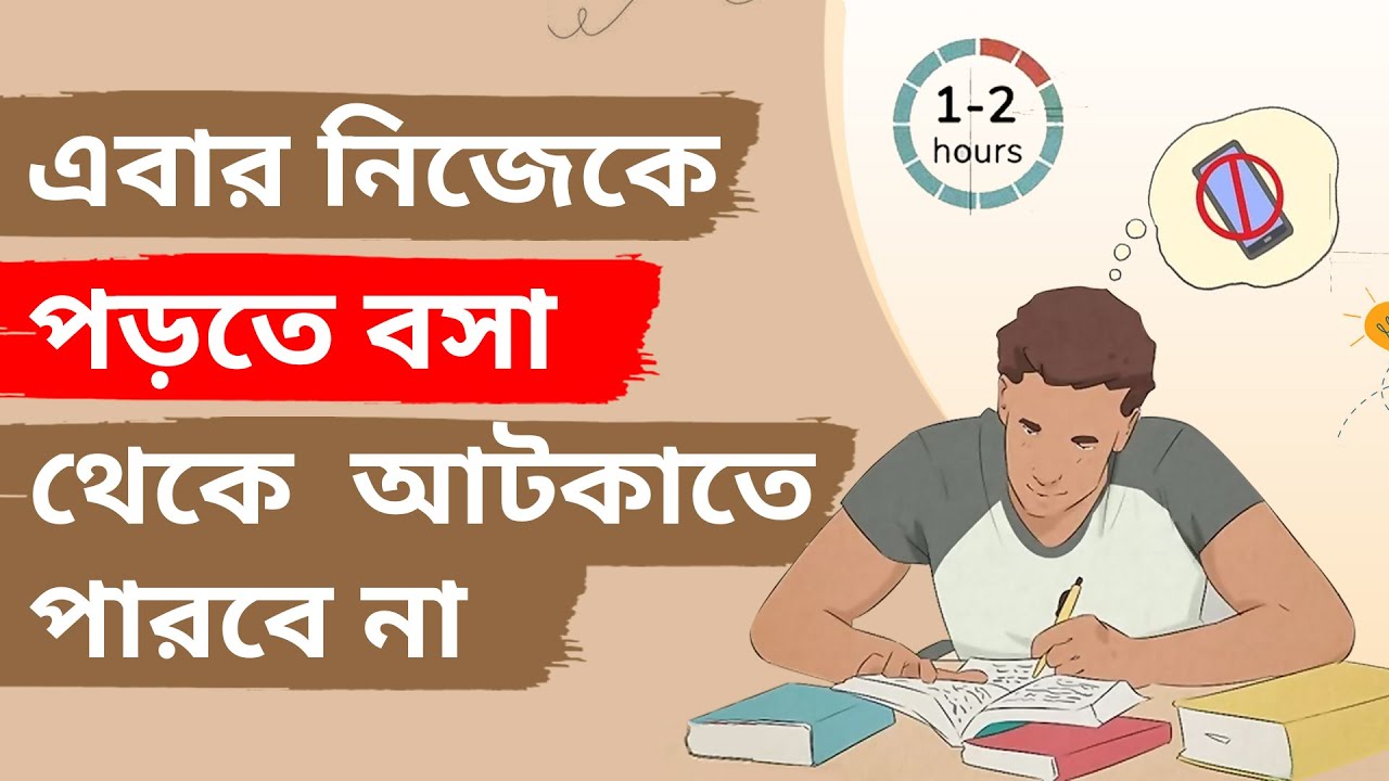 পড়াশুনায় মন বসানোর practical উপায় | HOW TO CONCENTRATE ON STUDIES ...