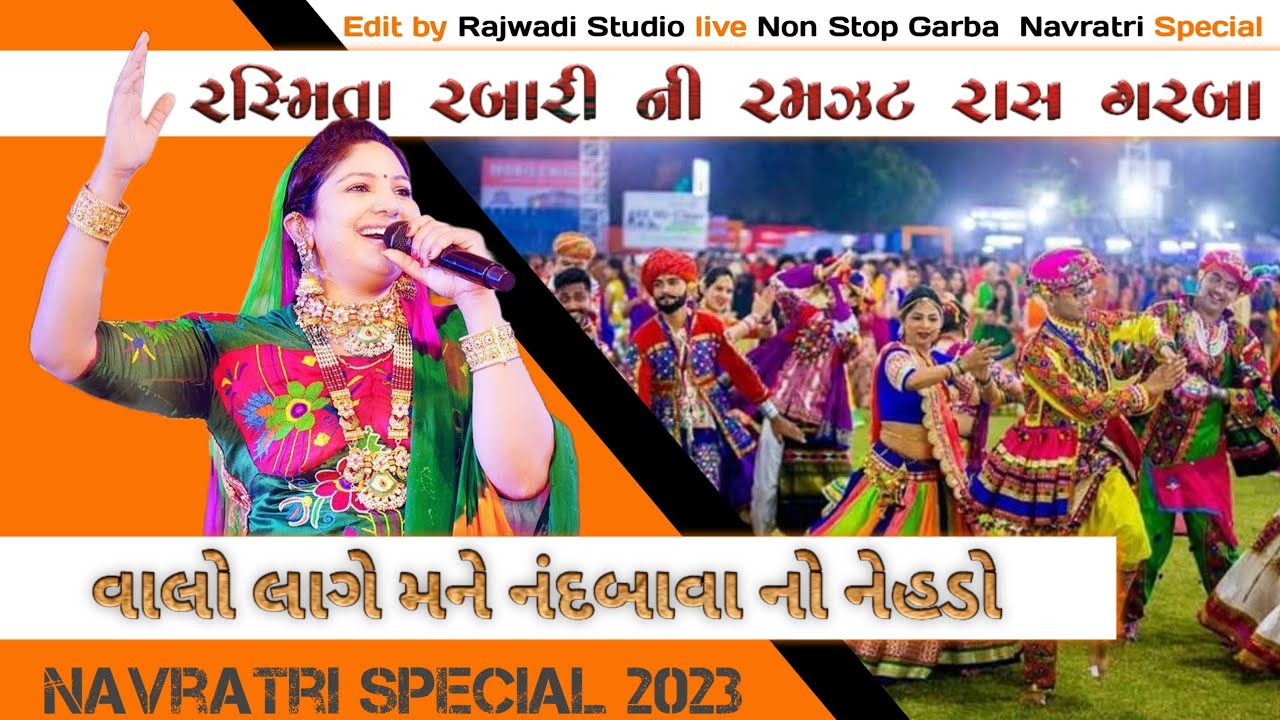 Rashmita Rabari Ni Ramzat | Rashmita Rabari | Non Stop Garba | Navratri ...