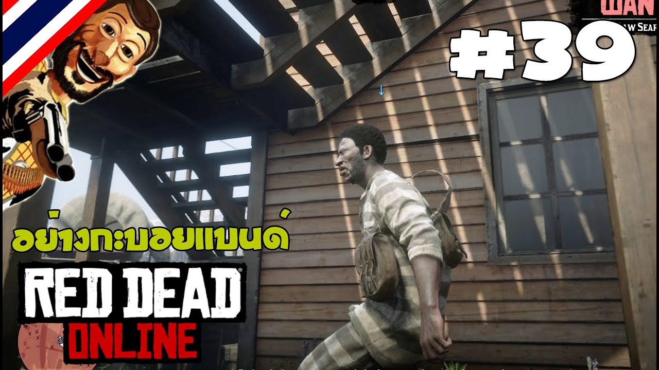 🔴Live - Red Dead Online | #39 - อยากจะเข้าไปโพไซดอน! - YouTube