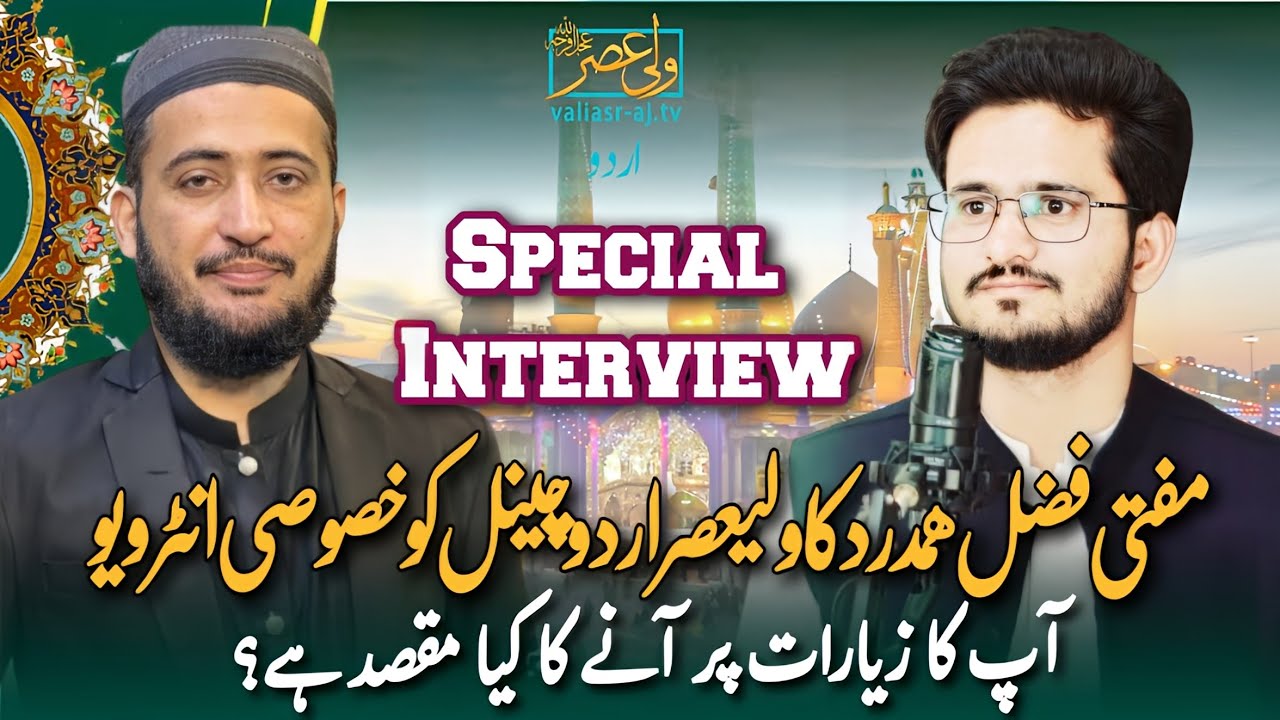 Valiasr me Mufti Fazal Hamdard Sahb ki interview - YouTube