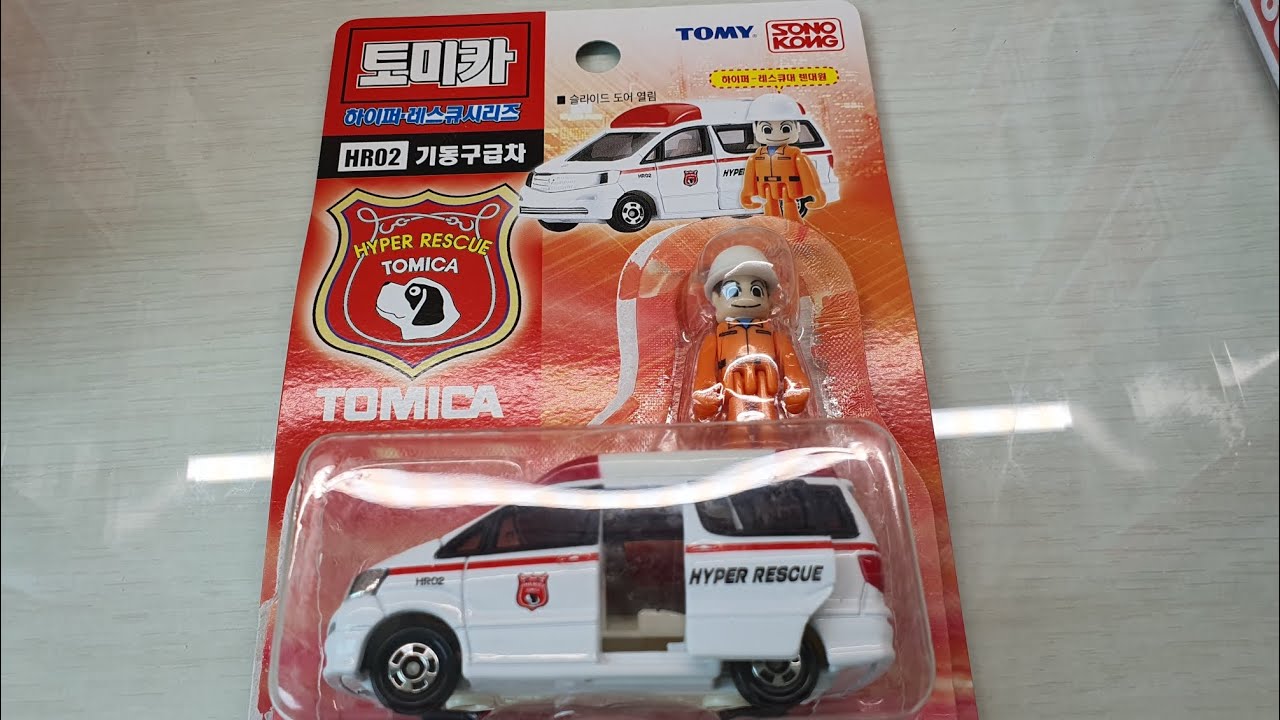 손오공 토미카 하이퍼 레스큐 시리즈 도요타 알파드 기동구급차 HR02 sonokong tomica hyper -- rescue ...
