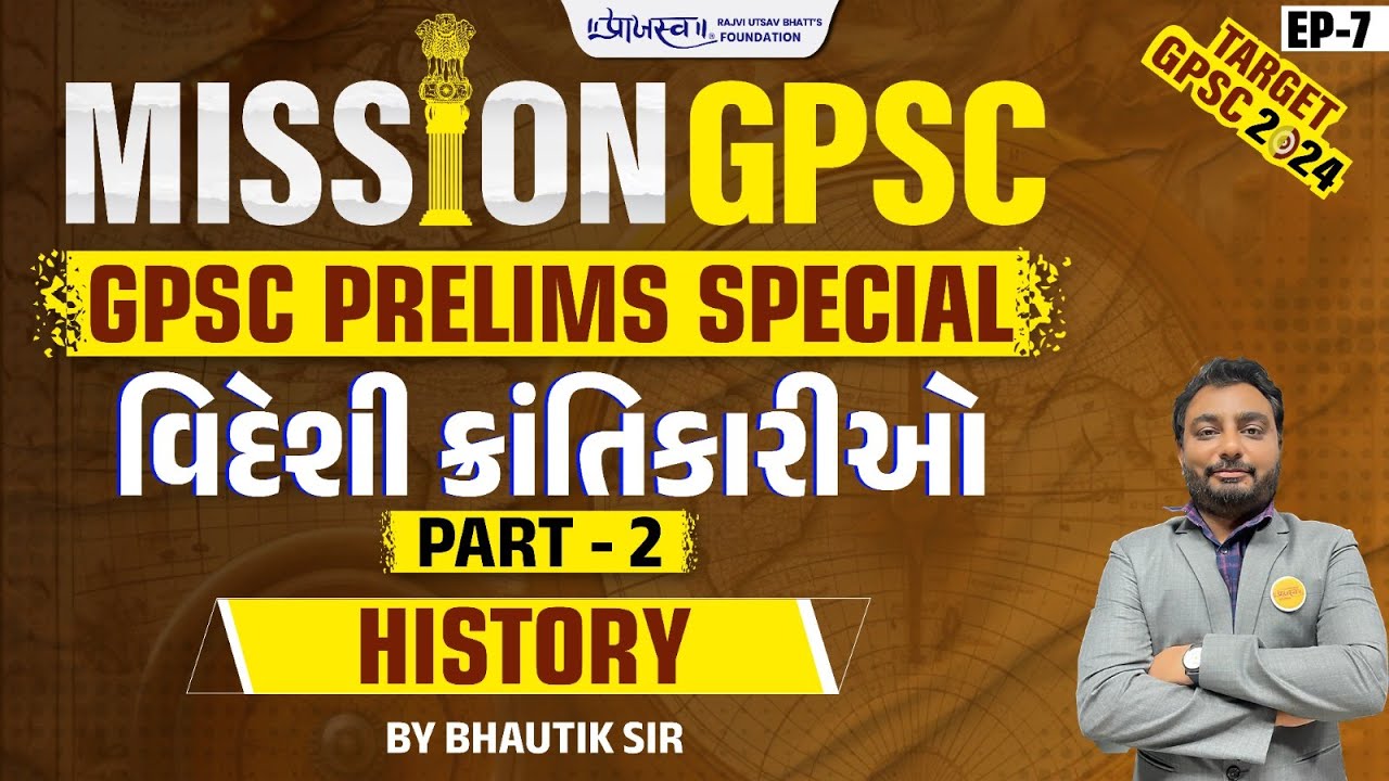 EP- 5 MISSION GPSC | GPSC 2024 | GPSC PRELIMS SPECIAL | History - વિદેશી ક્રાંતિકારીઓ-2 | #gpsc ...