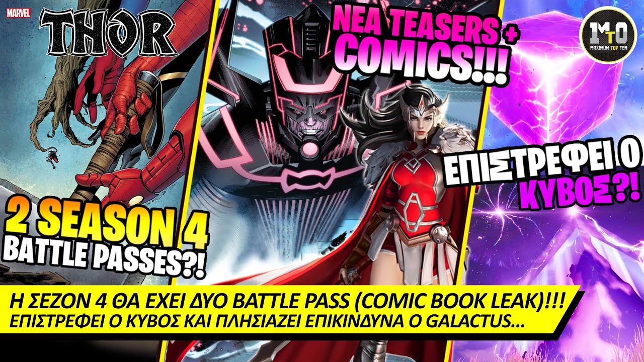 ΘΑ ΕΧΟΥΜΕ *ΔΥΟ BATTLE PASS* ΣΤΗΝ ΣΕΖΟΝ 4?! 🌌😱🟪 - ΕΠΙΣΤΡΕΦΕΙ Ο ΚΥΒΟΣ ΣΤΗ ...