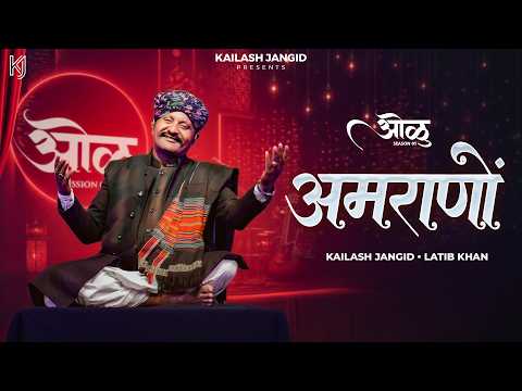 Amrano - Latib Khan | Kailash Jangid | Olu Season 1 | New Rajasthani Song 2026