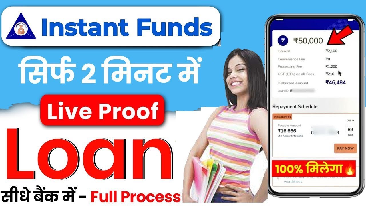 Instant Funds app se loan kaise le | New Instant Loan App | Instant ...