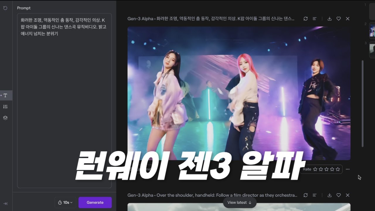 드디어 진짜 고퀄리티 AI 영상을 만드는 런웨이 젠3를 지금 당장 사용할 수 있습니다! 그런데...How to use ...