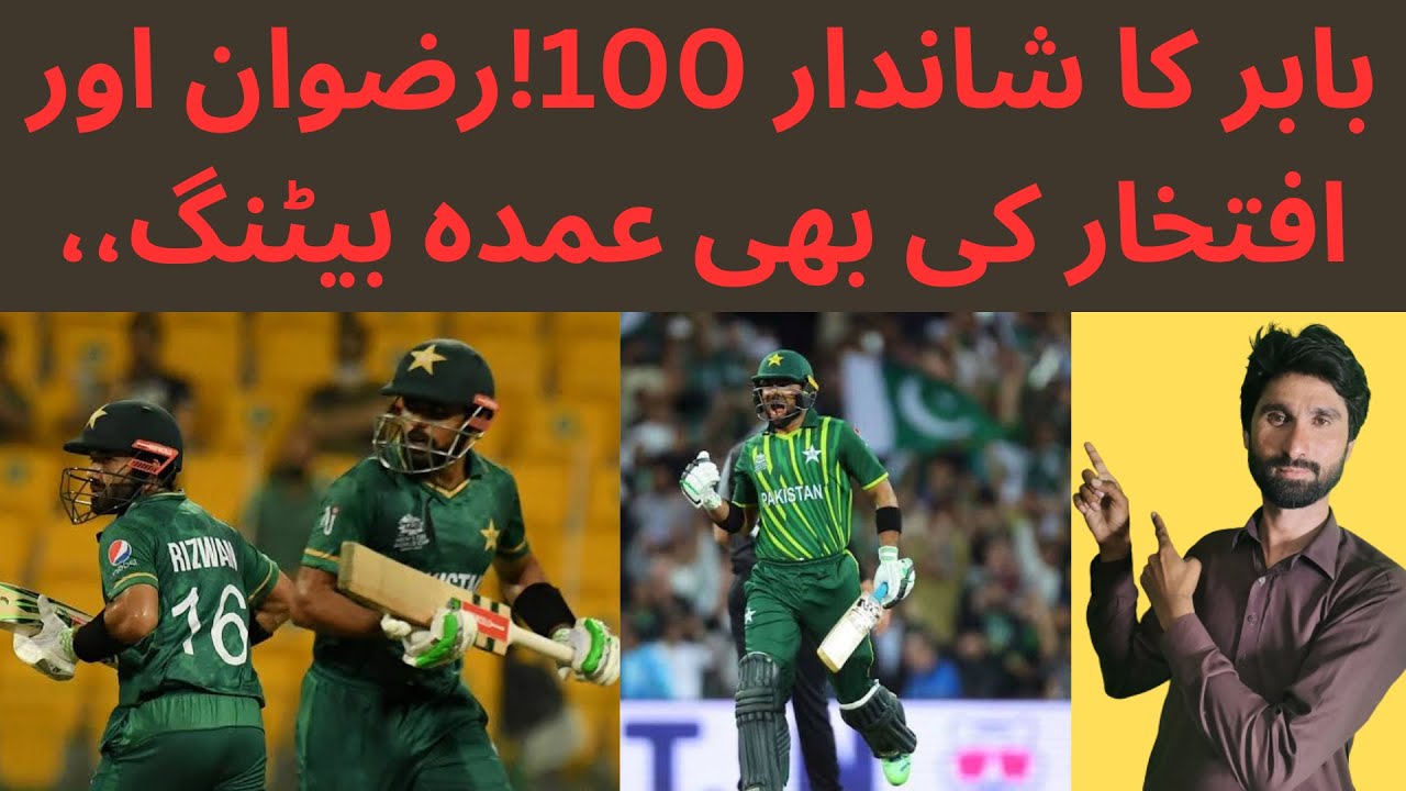 Babar 💯 agenst nz !wao!Rizwan and iftkhar brilent bating! - YouTube