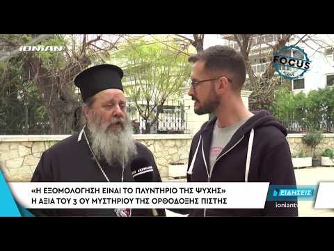 ΑΧΑΙΑ | «Η εξομολόγηση με έσωσε από τη μαύρη μαγεία». Aπό τον ...