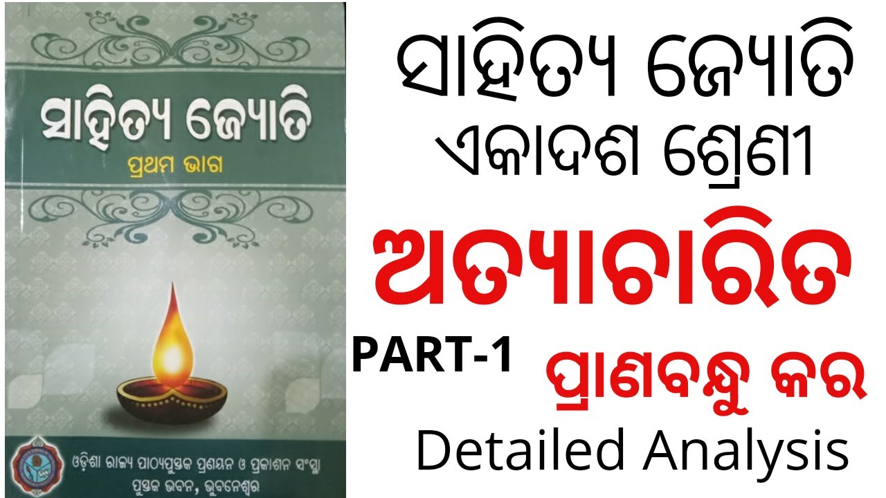 ATYACHARITA || +2 1ST YEAR ODIA || PART-1 - YouTube