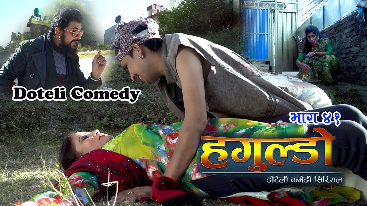 Doteli Comedy Haguldo"हगुल्डो " part 41 by नरेन्द्र जोशी - YouTube