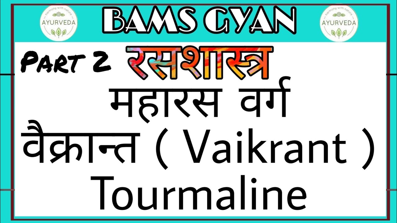 Vaikrant ।। Part 2 ।। वैक्रान्त ।। Tourmaline ।। Maharas Varg ...