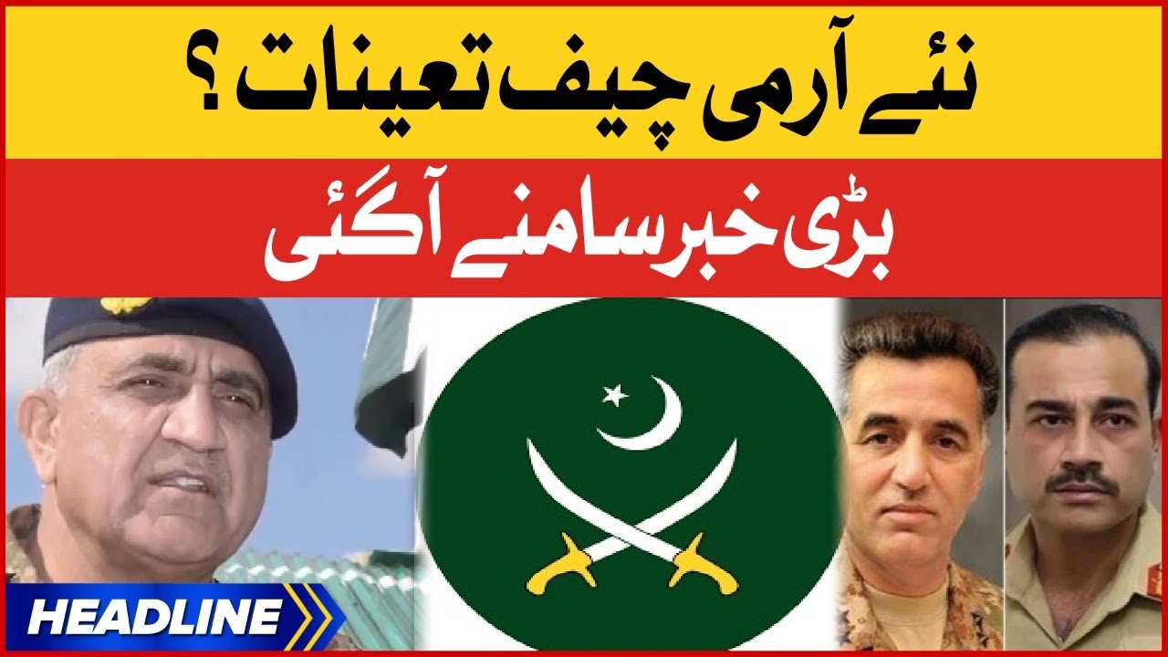 Next Army Chief Appointed? | News Headline at 7 PM | Pak Army Latest ...