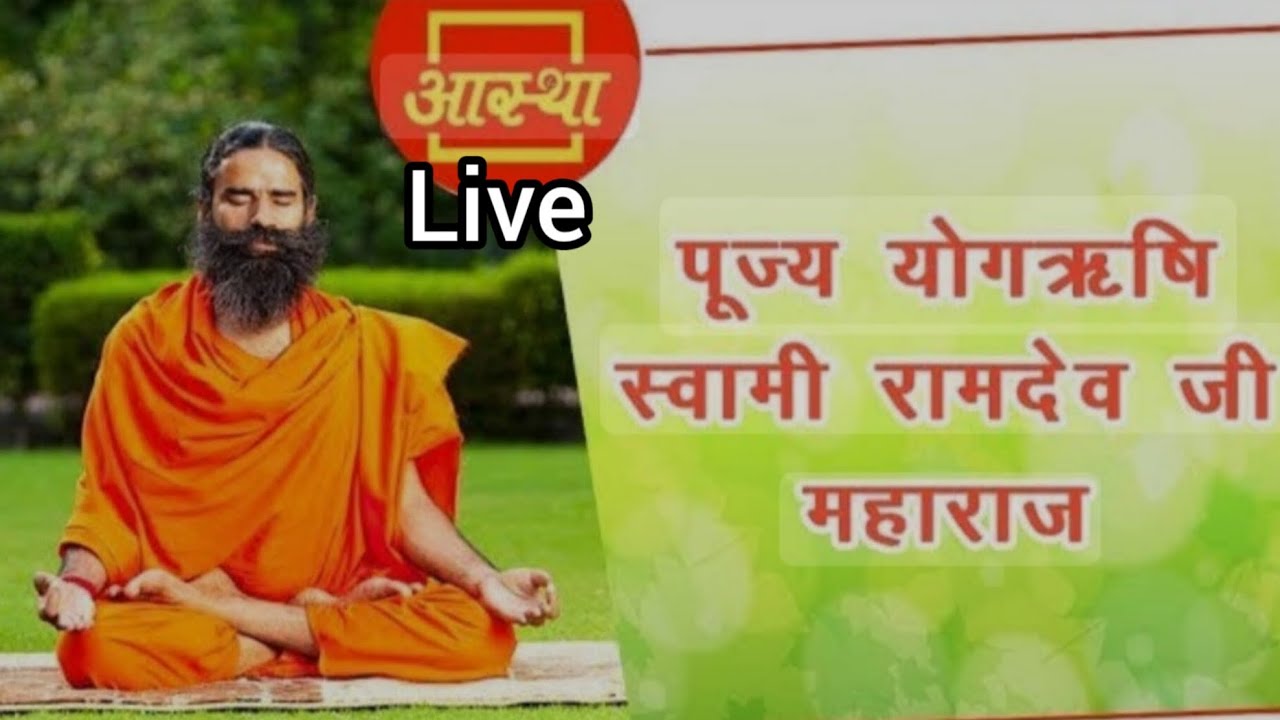 19/12/2024 yog Rishi Swami Ramdev. - YouTube