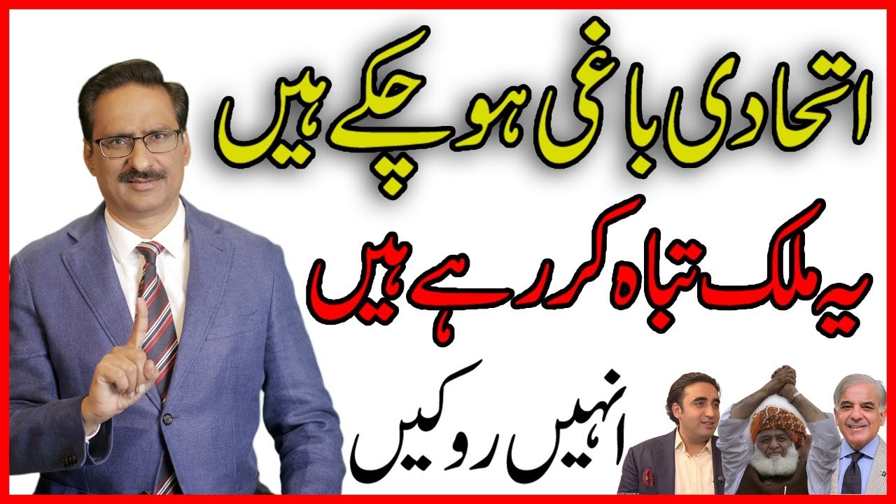 The PDM Became A Rebel | NEUTRAL BY JAVED CHAUDHRY. - YouTube