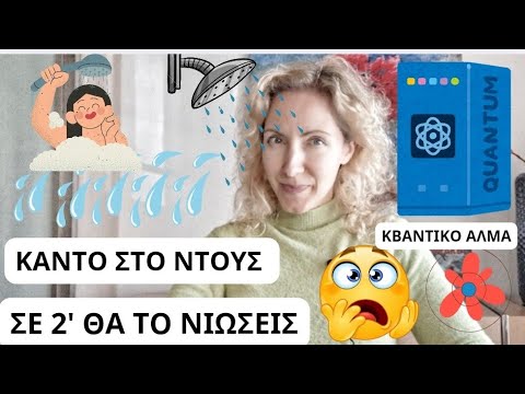 Καντο Μέσα Στο Ντους...Σε 2' Το Νιώσεις (ΚΒΑΝΤΙΚΟ ΑΛΜΑ) - YouTube