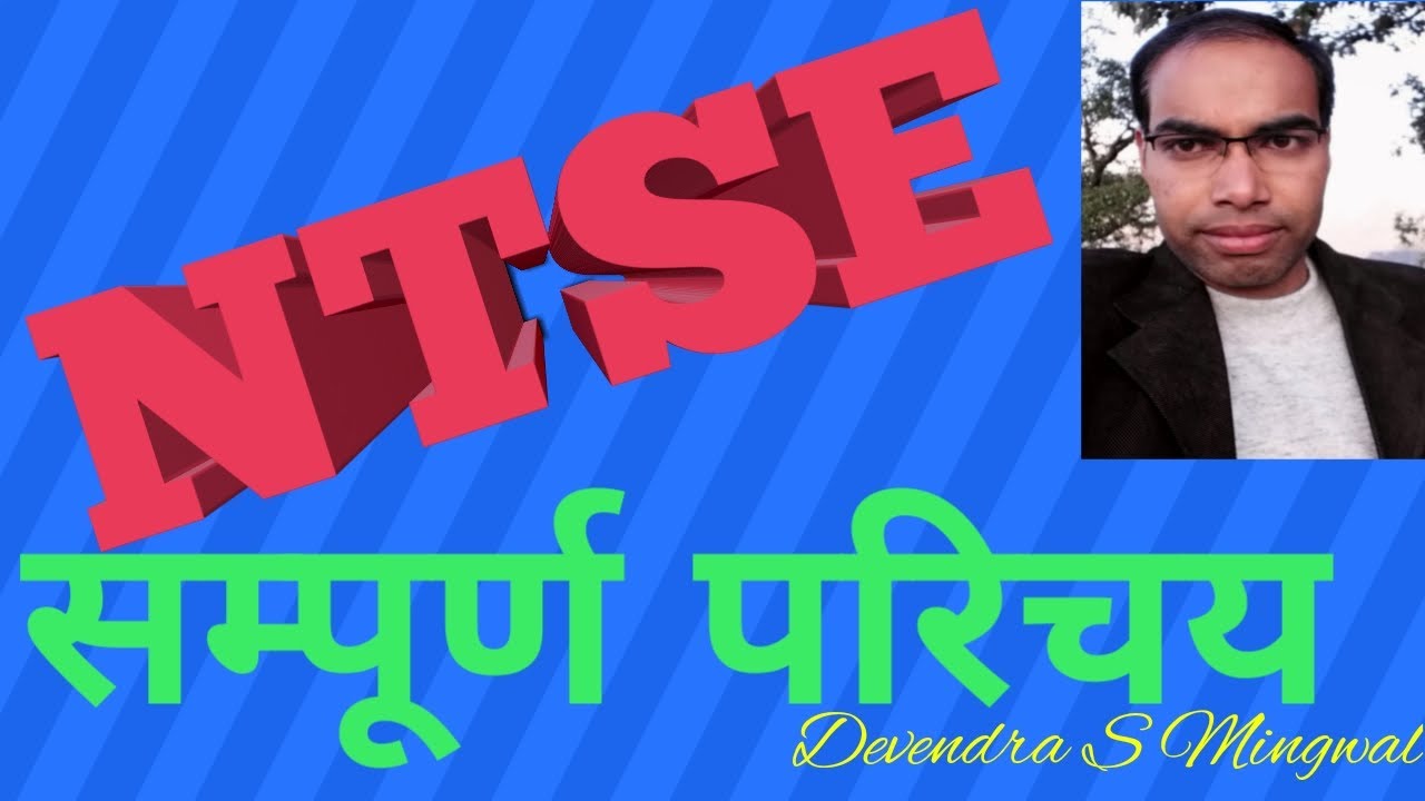 NTSE परीक्षा की सम्पूर्ण जानकारी Complete info. about NTSE scholarship ...