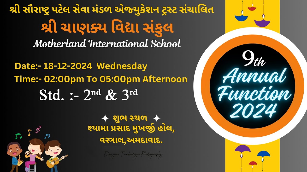 શ્રી ચાણક્ય વિદ્યા સંકુલ || 9th annual function || Std.:- 2nd & 3rd - YouTube