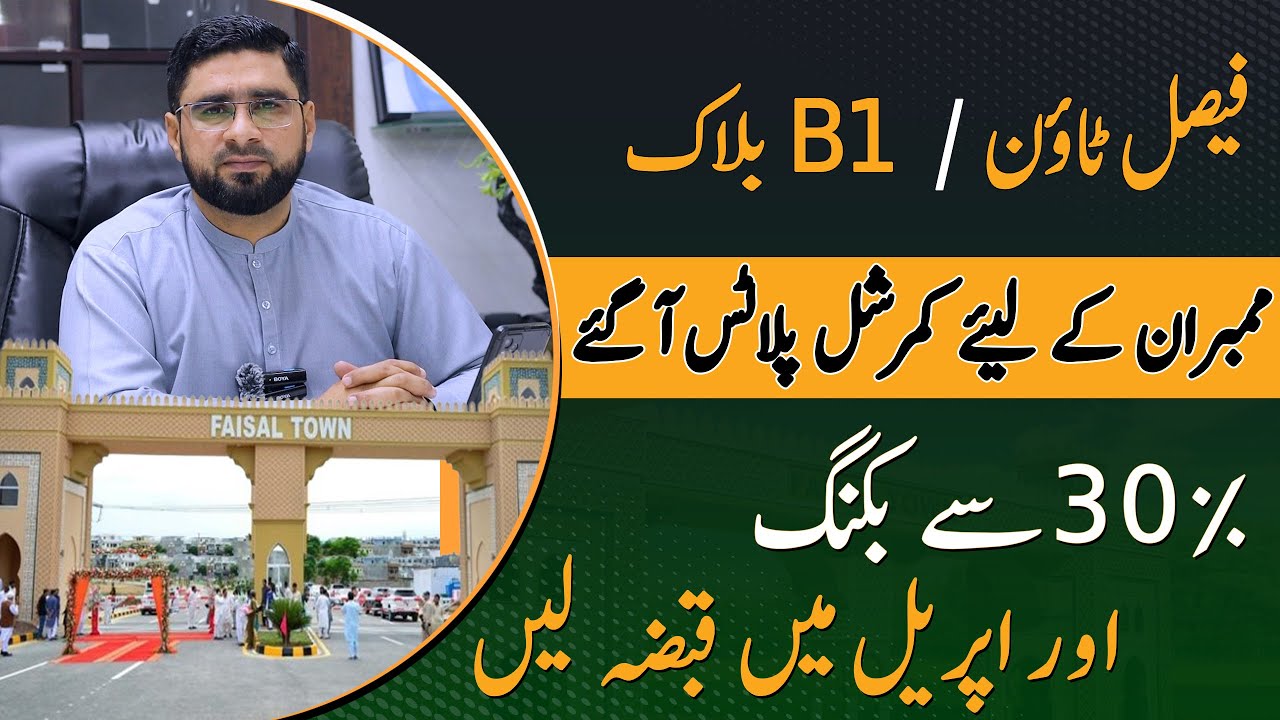 Faisal Town B1 Block | Commercial Plots Available - YouTube