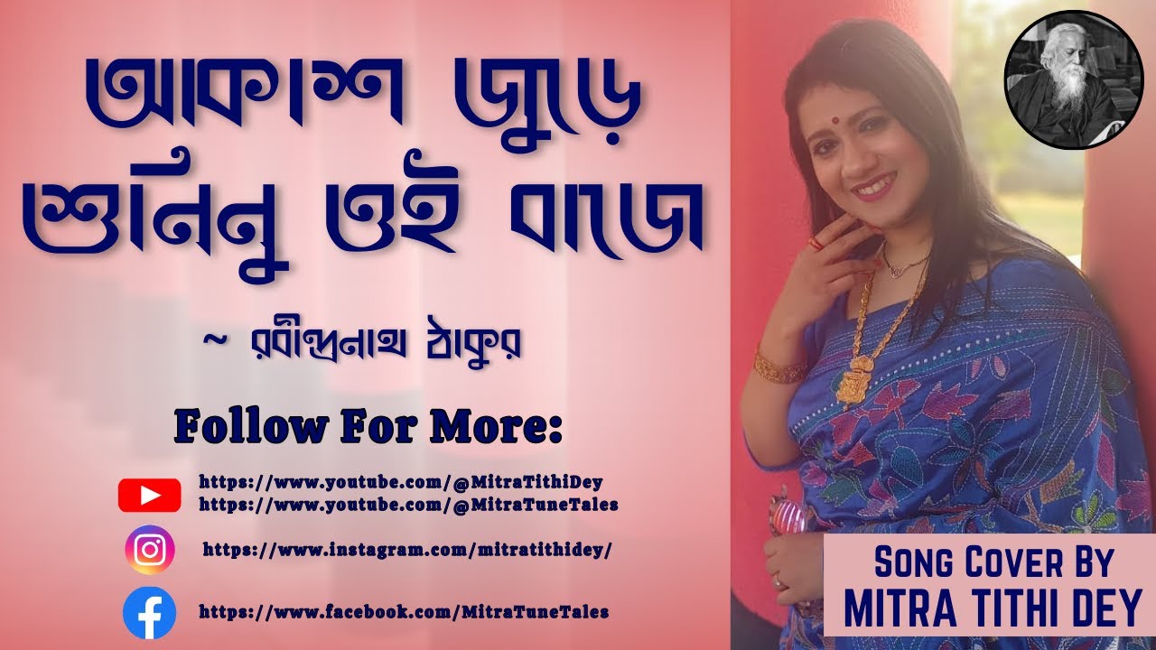 Song 177: আকাশ জুড়ে শুনিনু ওই বাজে | Akash Jure Suninu Oi Baje | Mitra ...