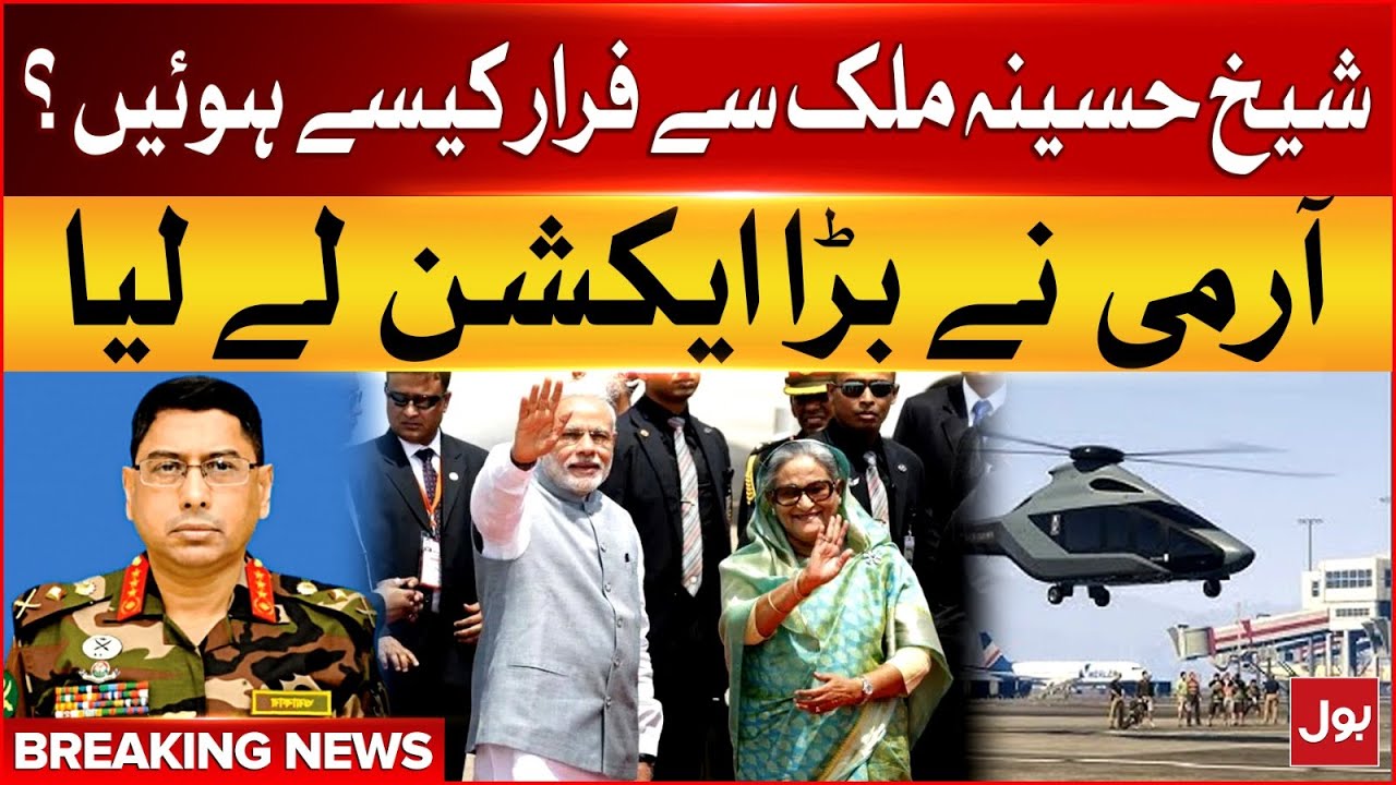 How Did Sheikh Hasina Escape From The Country ? | Bangladesh Army Take ...
