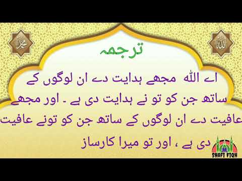 Dua E Qunoot Shafi #DUA - YouTube