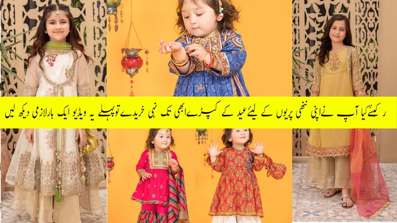 Baby Girl Eid Dresses 2021|Eid Collection For Little Girl |Maria b Kids ...