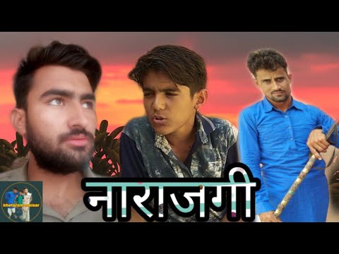 दो भाइयो की नाराजगी || Ramiyo marwadi khetaram || रामियो मारवाड़ी राजस्थानी कॉमेडी #_khetaram_malsar