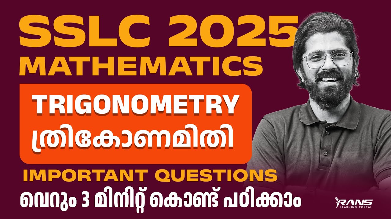 SSLC MATHS 2025 | TRIGONOMETRY | ത്രികോണമിതി | IMPORTANT QUESTIONS ...