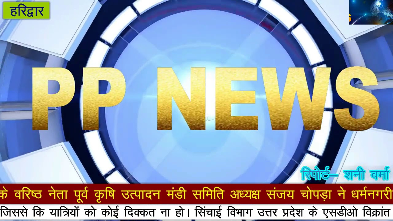PP News कुंभ 2021 में होगा एक उदाहरण, गंगा के पानी को भी सफाई के लिए ...