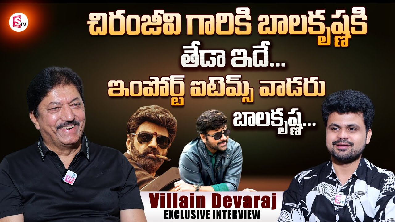 Telugu Villan Devaraj About Bala Krishna and Chiranjeevi | Exclusive ...