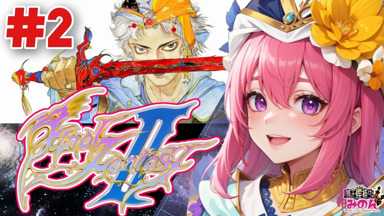＃2 【FF2】ガチ初見がファミコン版を丁寧に遊ぶ！【FC / VTuber / 女性実況 / 魔王候補生みのん】 - YouTube