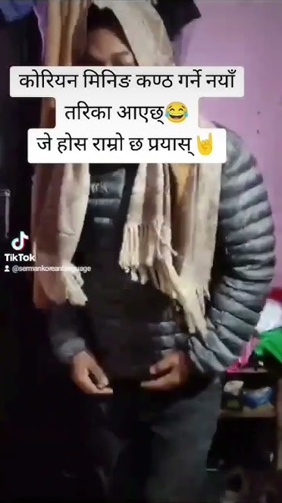 कोरियन मिनिङ कण्ठ गर्ने तरिका यस्तो पो रहेछ। Shortsviral Shorts