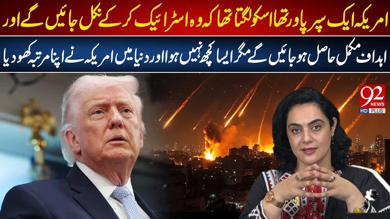 America aik super power tha, usay lagta tha ke woh... | Dr Mariyam ...