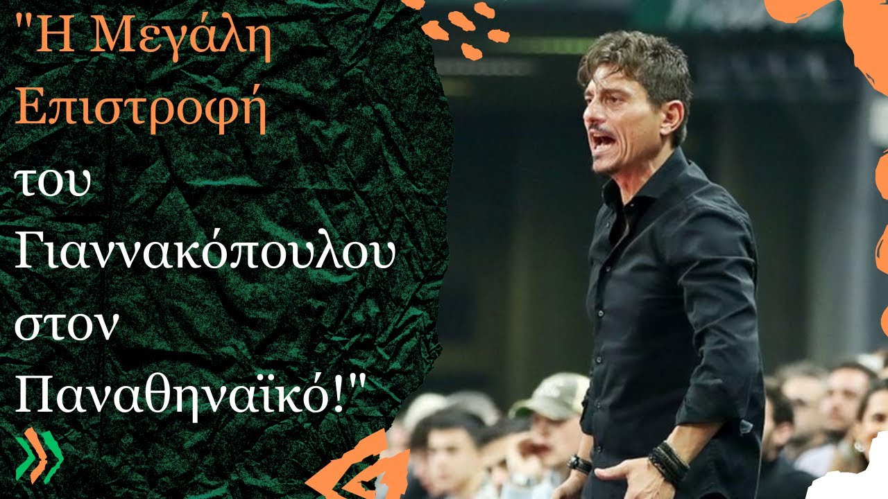 🏀 "Η Μεγάλη Επιστροφή του Γιαννακόπουλου στον Παναθηναϊκό!" - YouTube