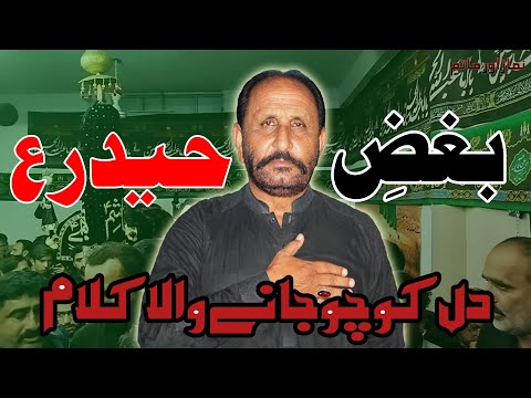 Ustad Allah Yar Rind | Bugaz E Haider Mein Jalne Walo | Noha 2025