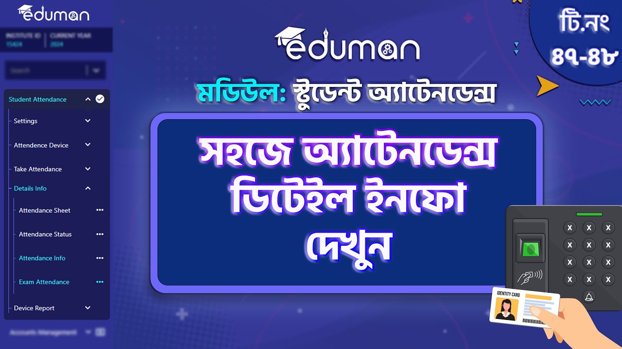 Eduman | Student Attendance | Attendance Info & Exam Attendance ...