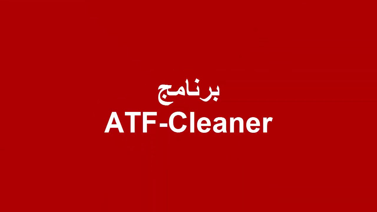 شرح برنامج ATF Cleaner لحذف الملفات المؤقتة من الويندوز - YouTube