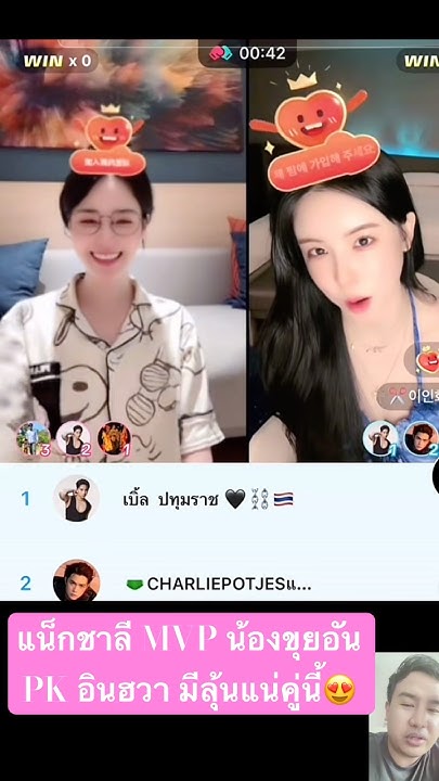 แน็กชาลี MVP น้องขุยอัน PK อินฮวา มีลุ้นแน่คู่นี้😍 - YouTube