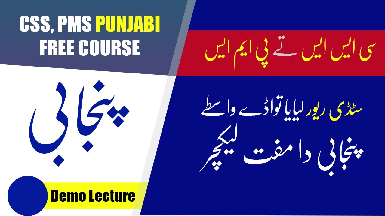 CSS Punjabi | PMS Punjabi | CSS Punjabi syllabus | PMS Punjabi syllabus ...