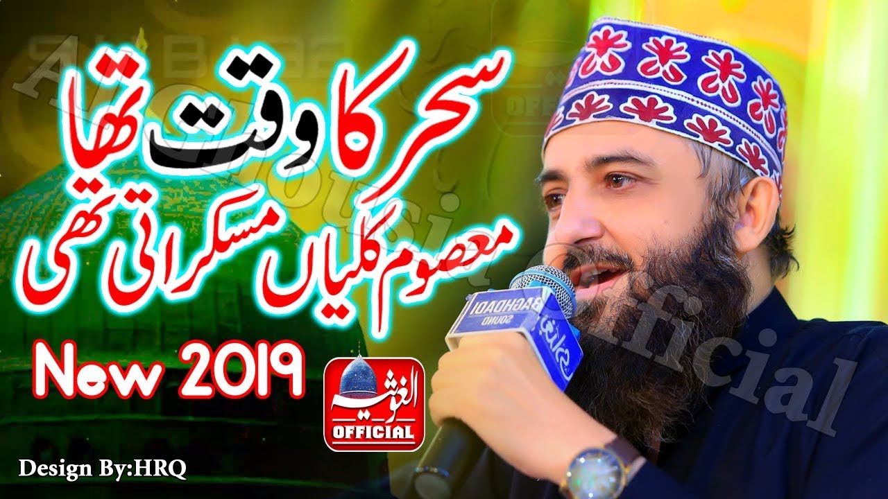 Anis Saba Lakhana - Sehar Ka Waqt Tha - Full Hamd Full HD Al-Ghousia ...