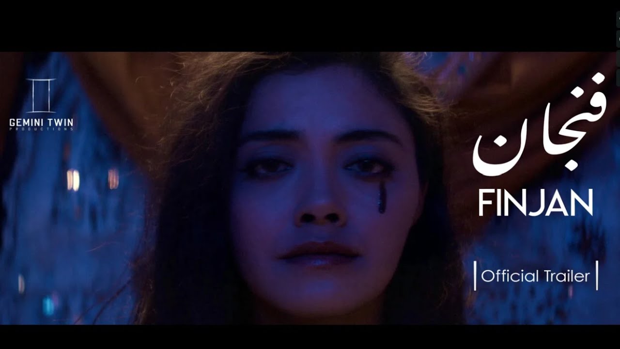 Finjan - Trailer (2020) - YouTube