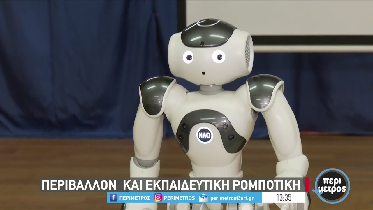 Περιβάλλον και εκπαιδευτική ρομποτική | 31/10/2023 | ΕΡΤ - YouTube